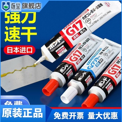 KONISHI小西G17胶水16131首饰修补胶14375 14341速干透明胶46841