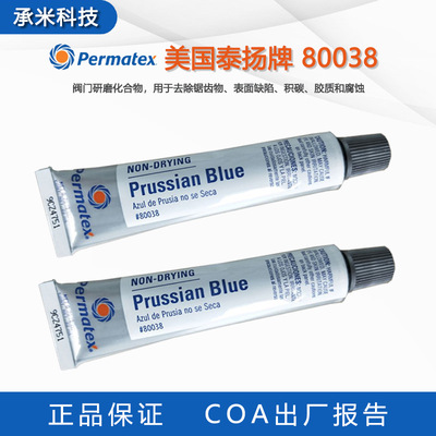 美国Permatex 80038普鲁士蓝油35v核电用刮研显示剂泰扬牌显示膏