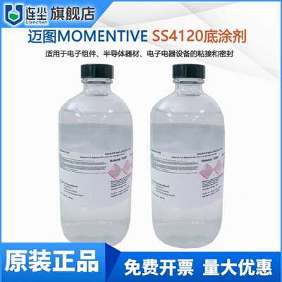 MOMENTIVE迈图SS4120透明 SS4155蓝色SS4004P橙色 电子硅胶底涂剂