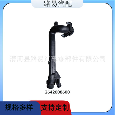 2642008600冷却液水管散热器 进气管通风管水箱水管适用于奔驰