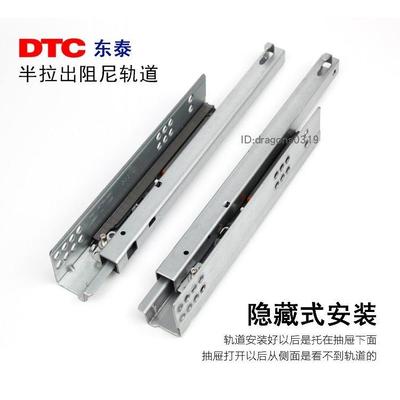 东泰DTC阻尼轨道三节SS10C二节G10 G02抽屉滑轨隐藏式托底滑道
