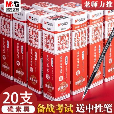 晨光孔庙祈福中性笔替芯0.5碳素黑笔芯学生考试专用拔帽笔芯0.5mm全针管教师办公专用红蓝色圆珠笔拔盖笔笔芯