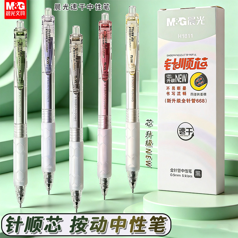 晨光针顺芯按动中性笔高颜值全针管学生考试刷题用碳素黑色速干笔