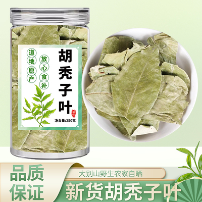 胡秃子叶中药材野生 正品胡颓子叶蒲颓叶胡颓叶羊奶果叶养生泡茶