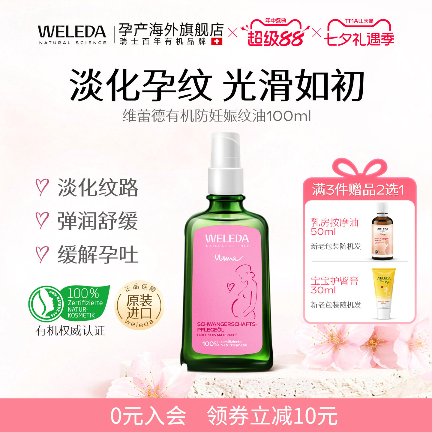 weleda维蕾德妊娠油预防淡化妊辰纹专用产后孕期身体纹路护理