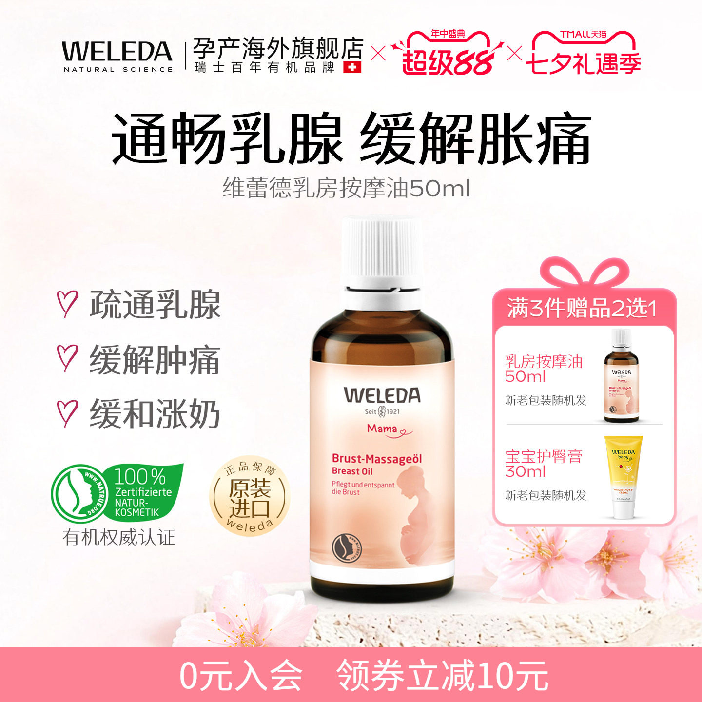 维蕾德乳房按摩油德国原装通畅乳腺提升皮肤弹性乳房保养油