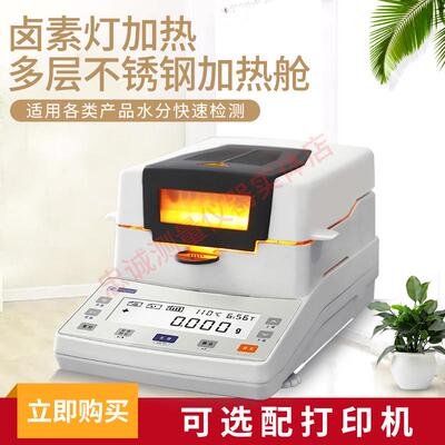 幸运XY-100|102|105|110MW卤素快速水分测定仪粮食水份含水率仪