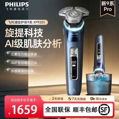 飞利浦剃须刀全国联保原装正品