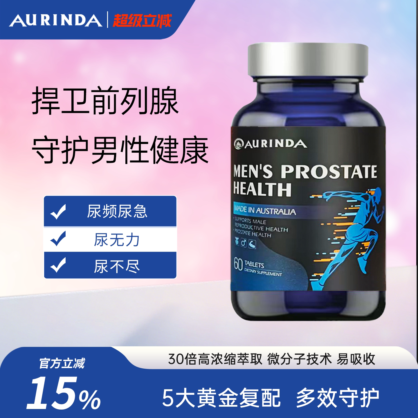 Aurinda澳琳达前列通片 进口番茄红素补锌红葛根前列腺保健品男性