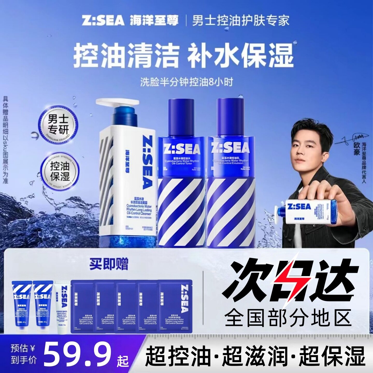 海洋至尊水律控油乳滋润保湿爽肤水男士多效补水修护乳液洗面奶正