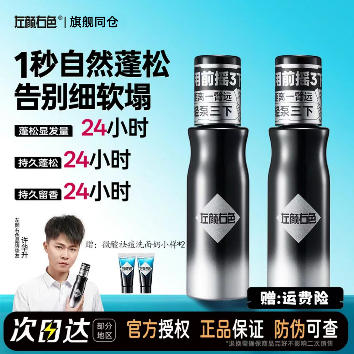 左颜右色造型蓬松水头发喷雾定型男士啫喱水干发清爽控油免洗塑型