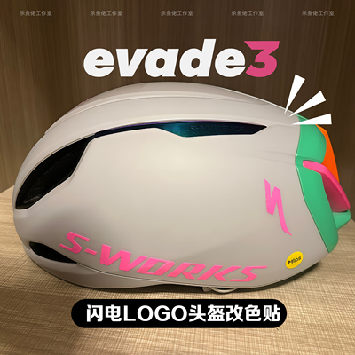 EVADE3头盔logo改色贴纸