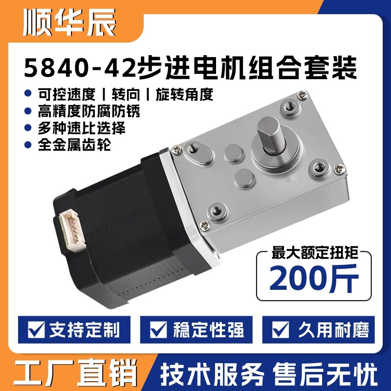 5840-42步进电机组合套装蜗轮蜗杆减速电机断电自锁24V低速大扭矩