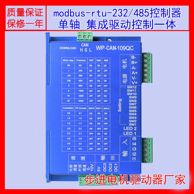 一体化步进电机控制驱动器,CAN/modbus-rtu-232/485控制器可选