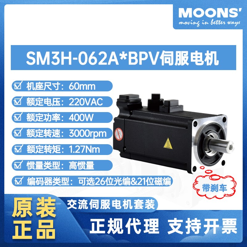 Moons鸣志伺服电机100W400W750W交流伺服电机驱动器/控制器套装