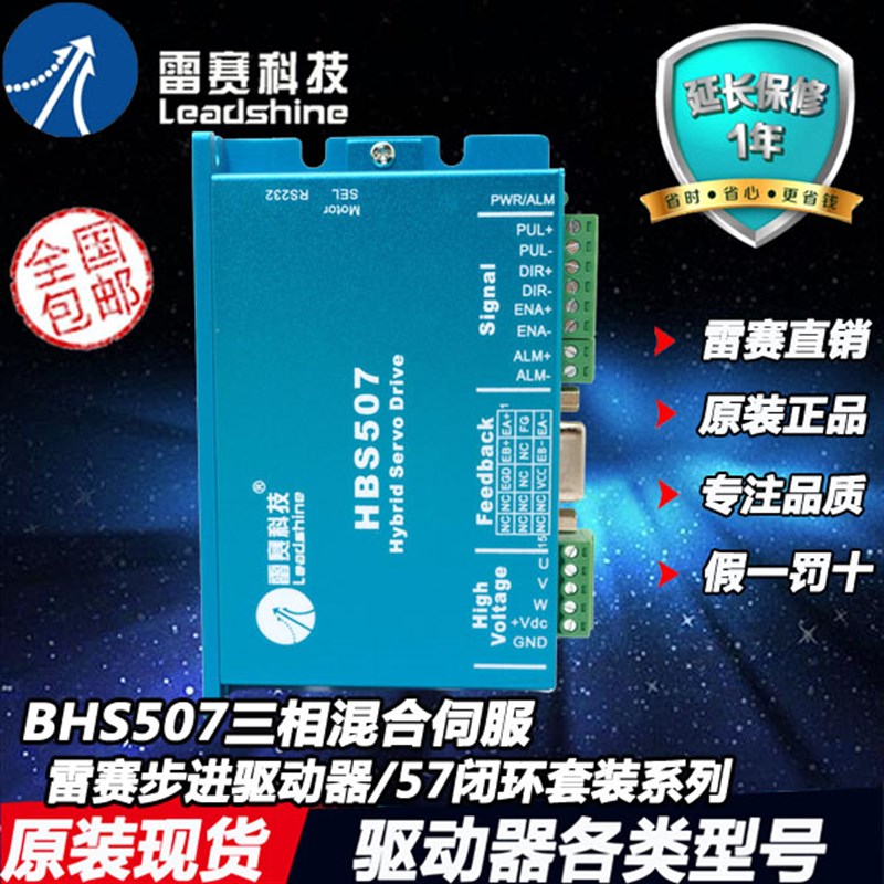 雷赛科技HBS507闭环混合伺服电机驱动器雕刻机驱动器套装配件包邮