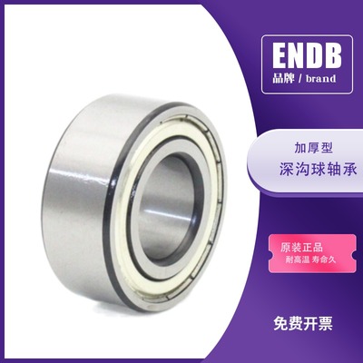 亿恩迪ENDB加厚深沟球高速轴承62214 62215 62216 62217ZZRS