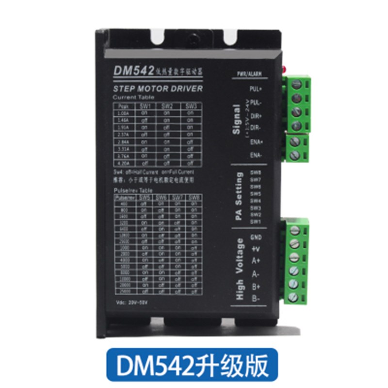 DSP数字式42/57/86步进电机驱动器 DM542 自发脉冲替代M542/2M542