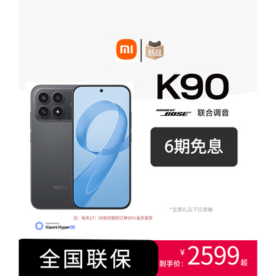小米红米REDMI K90新品手机官方旗舰游戏拍照学生旗舰智能手机小米手机红米手机redmik90