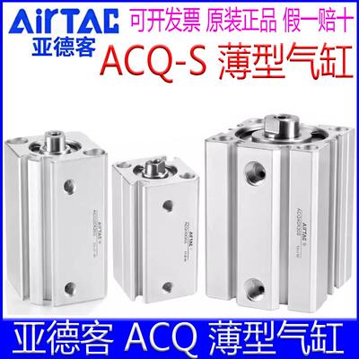 亚德客ACQ12X5S 16X10 32X15X20X25X30/63X40X50X80X75S薄型气缸