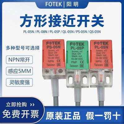 原装阳明接近开关PL-05N QL-05N QS/QL-08N/PS-05N/10N/PB SP-05N