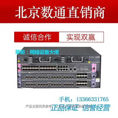 S7003X/S7006X/S7503E-M/S7503X-G-M/S7506X-S/7506X-G核心交换机