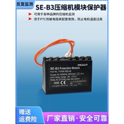 比泽尔压缩机模块SE-B3温控空调冷冻机电机模块电动机热保护器