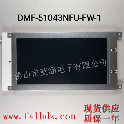 原装光王液晶屏幕DMF-51043NFU-FW-1现货供应