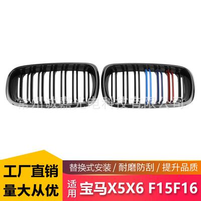 适用于宝马F15F16双杠碳纹三色中网X5X6f15f16双线三色中网格栅