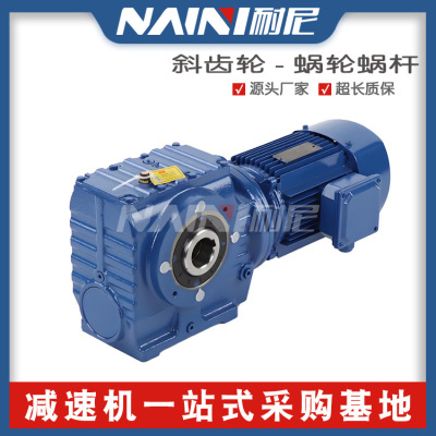 国茂国泰 GSA GSF37/47/57/67/77/87/97斜齿蜗轮蜗杆减速机