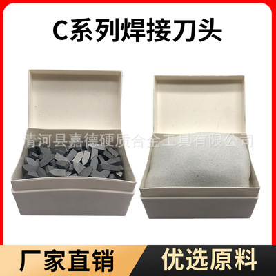 C120/C125焊接刀片厂家直销锋利耐磨YG6钎焊刀片钨钢焊接刀头