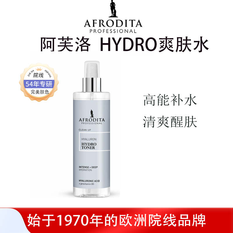 AFRODITA肌肤密码爽肤水l欧洲进口敏感肌换季保湿补水舒缓