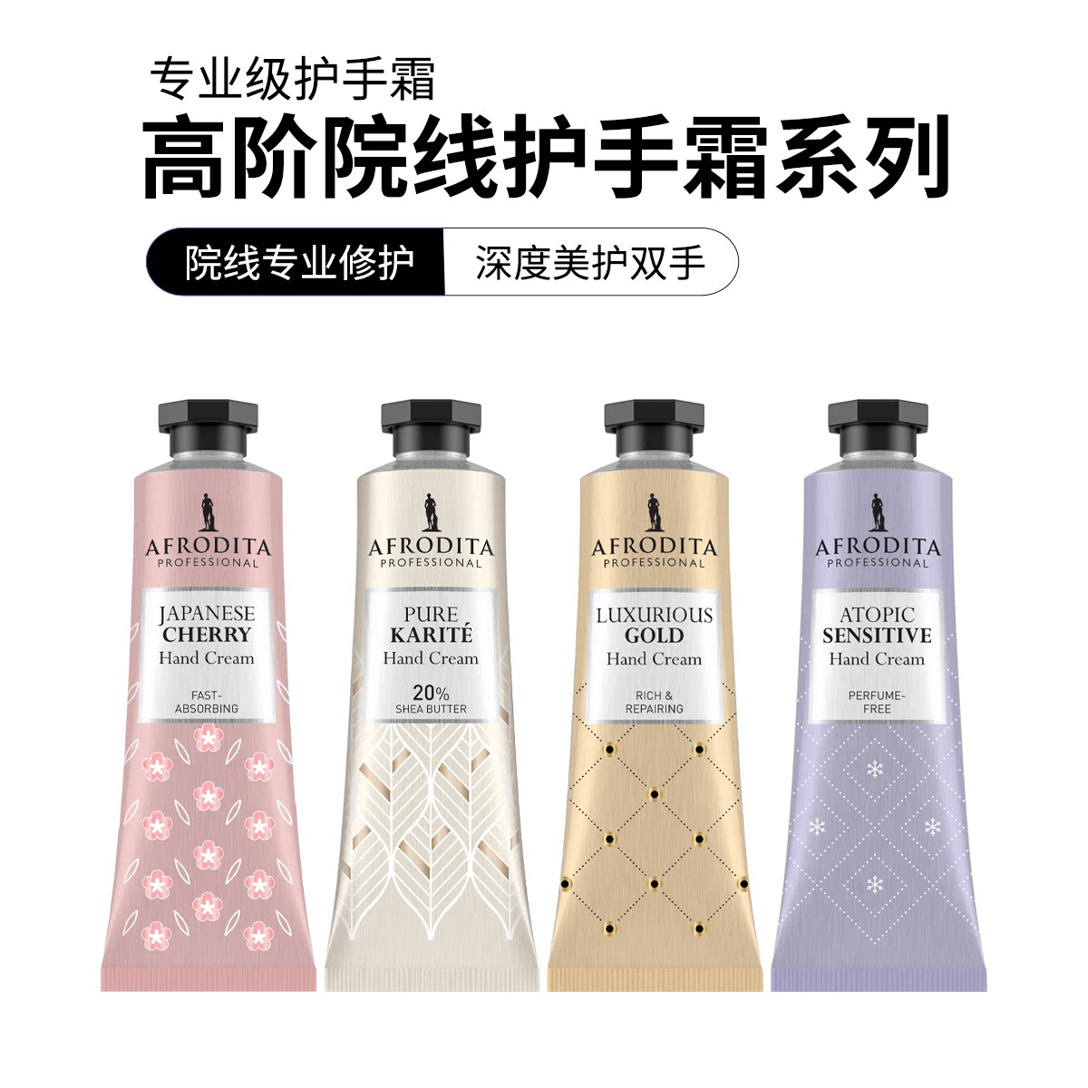 AFRODITA进口院线级保湿滋润护手霜敏肌可用50ML