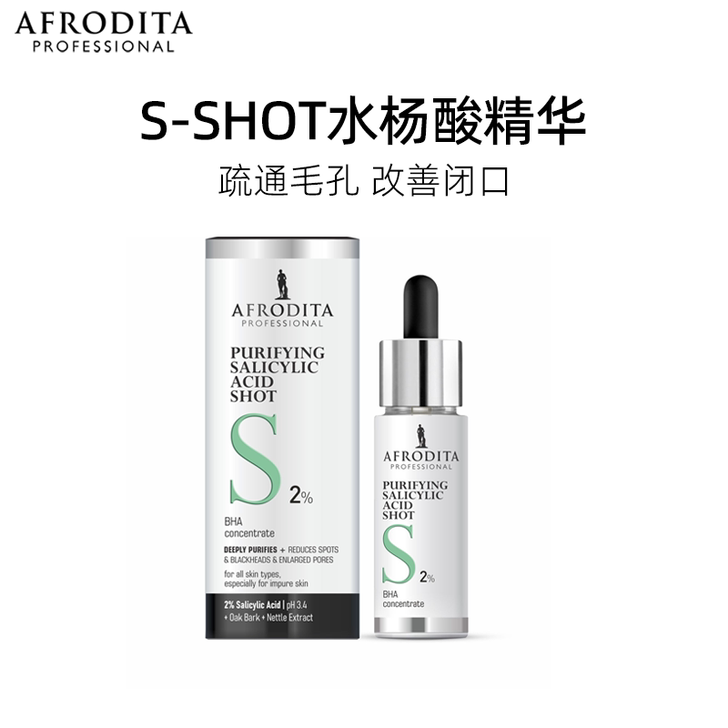 S-shot 水杨酸精华