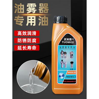油雾器专用润滑油气动气源气缸电磁阀油水分离器雾化油透平一号油