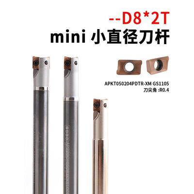 6-8mm迷你铣刀杆代替d8铣刀mini小直径ap220铣刀杆apkt050204刀片