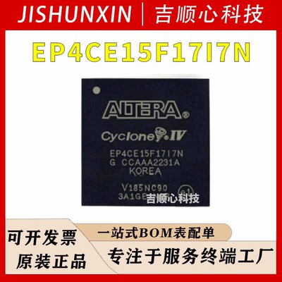 EP4CE15F17I7N  封装BGA-256可编程逻辑器件 ALTERA/阿尔特拉