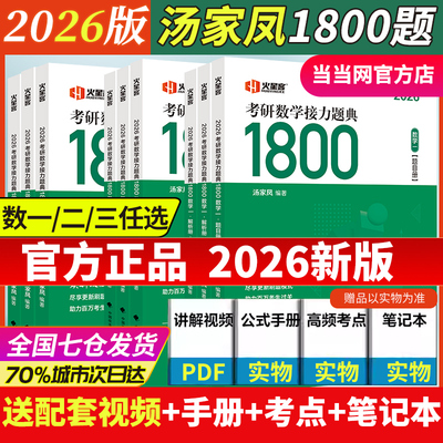 2026汤家凤考研数学1800题