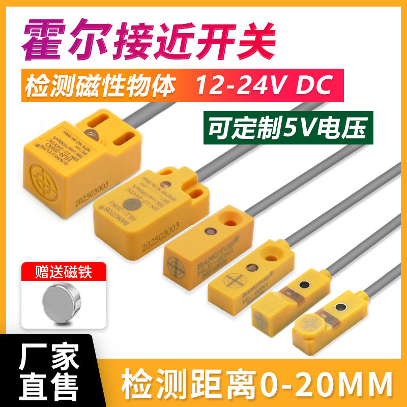 方形霍尔接近开关 NPN三线式微型限位传感器 12-24V磁性行程开关