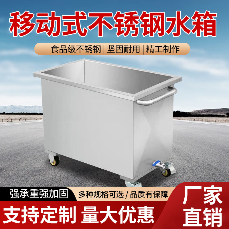 定制304不锈钢水箱长方形大容量储水容器水槽清洗桶移动式手推车