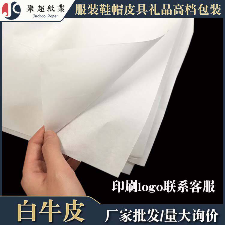 加厚大张白色牛皮纸服装包衣服衣物包装纸定制加厚雪梨纸印刷全开