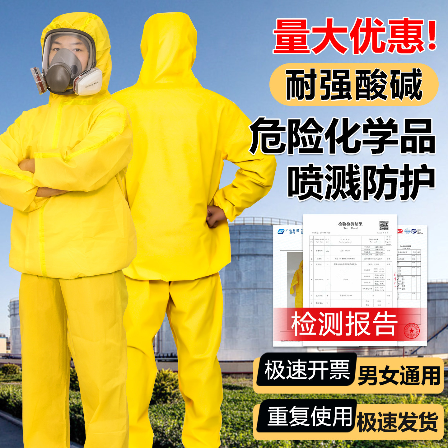 防护衣防化服两件式连身全身化工厂化学实验生化专用耐酸碱防毒c