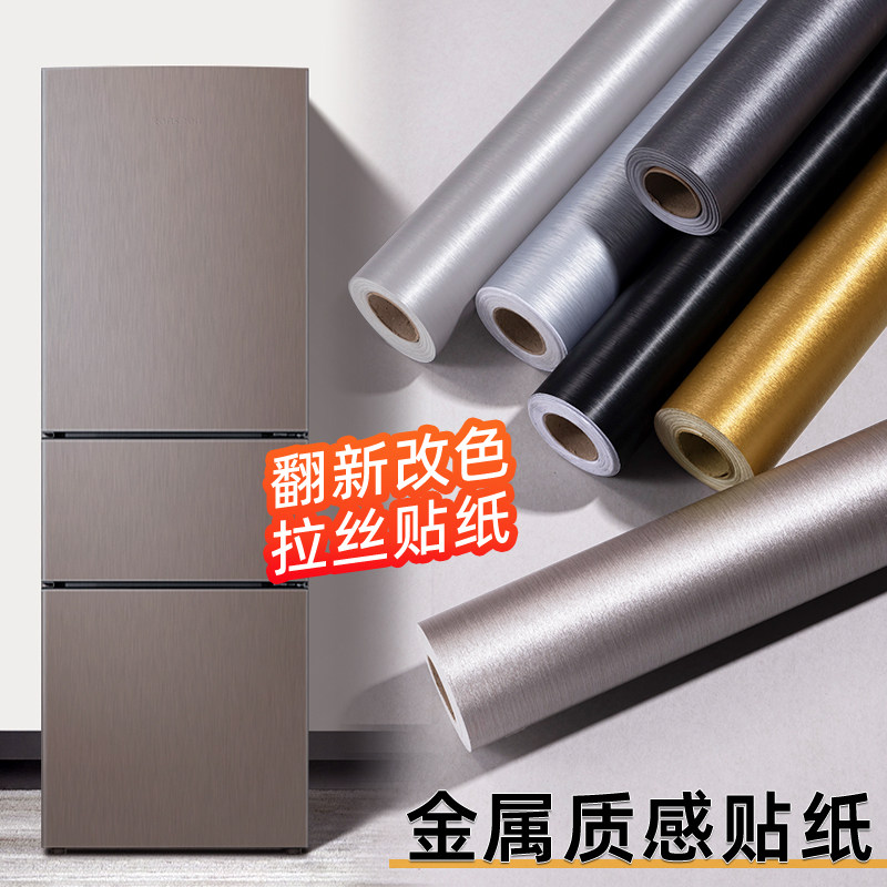 不锈钢金属拉丝冰箱贴纸防水银色冰箱门外壳翻新电梯遮丑专用贴膜