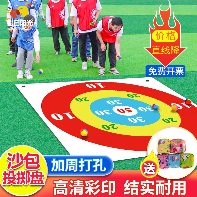 丢沙包投掷盘儿童户外趣味运动会玩具小学扔沙包靶盘团建游戏道具