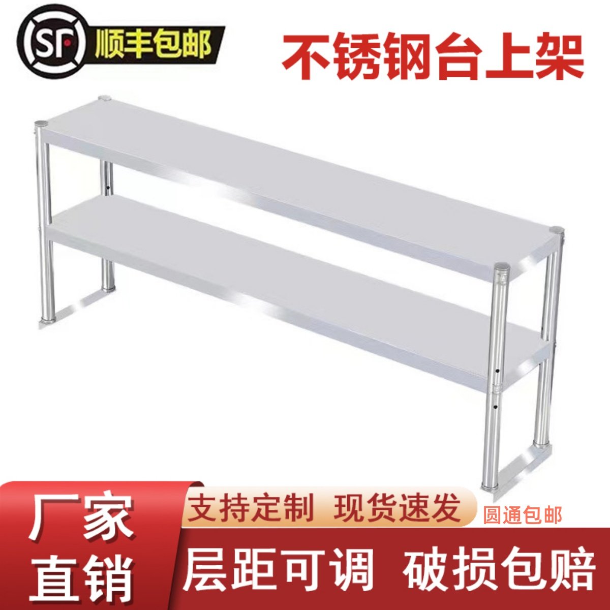 不锈钢台面立架操作台上架奶茶店收纳层架工作台面架多层厨房置物