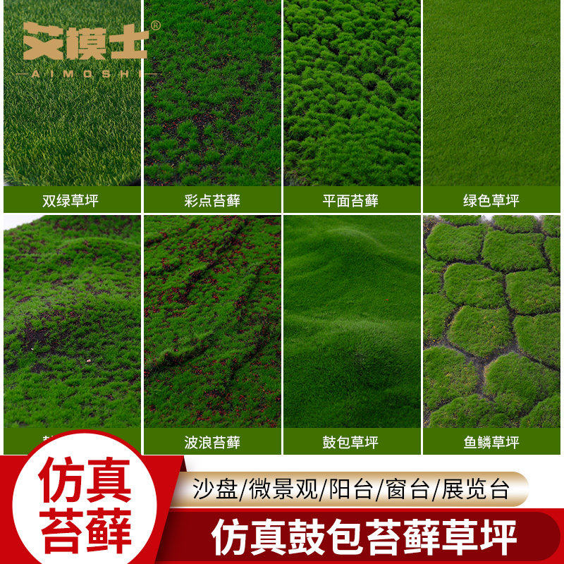 diy制作仿真苔藓草坪草皮沙盘建筑模型材料草地造场景微景观装饰