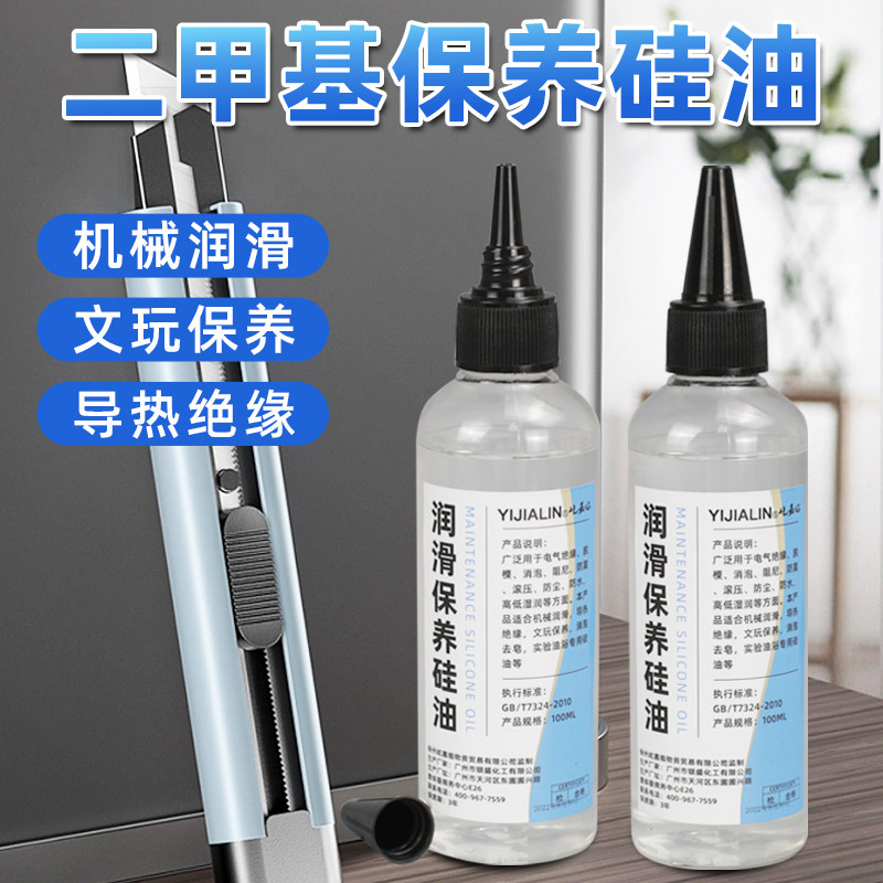 二甲基硅油机械润滑油绝缘耐高温浴实验导热油脱模文玩保养润滑油