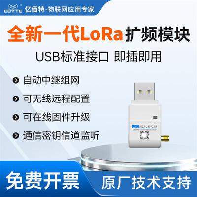 速发LoRa模块5公里自组网无线串口通信发射接收低功耗透传semtech
