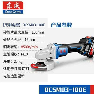 20V充电式角磨机DCSM03-100手磨机切割机多功能东城锂电打磨机