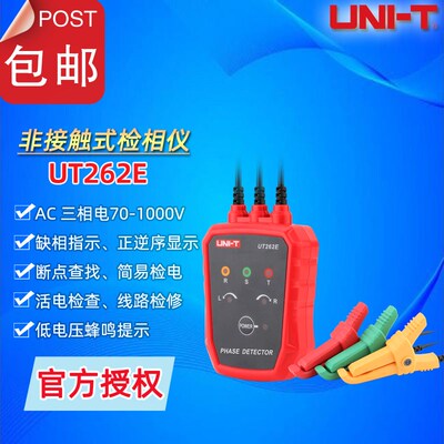 优利德UT262E非接触式检相仪三相电70-1000V断点查找活电检查相序